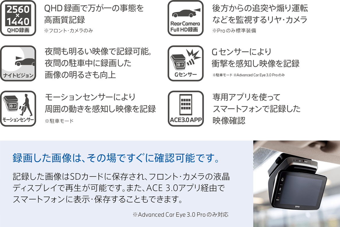 BMW ドライブレコーダー Advanced Car Eye 3.0｜BMW.co.jp